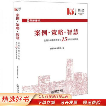 案例策略智慧盈科律师事务所成立15周年案例精选