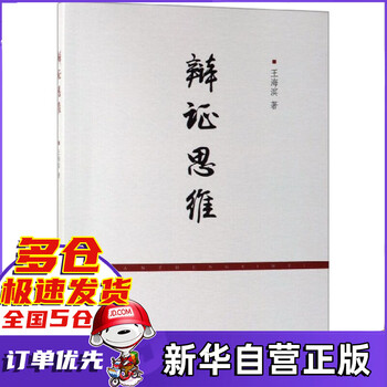 辩证思维