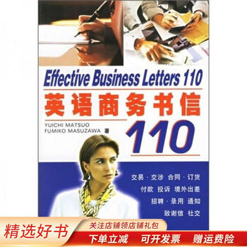 轻松掌握英语商务书信 松尾裕一
