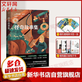 罗尔德达尔童话系列 怪奇故事集