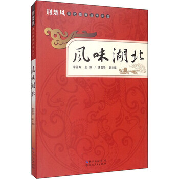 风味湖北
