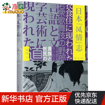 日本风情志(精)