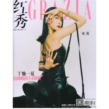 红秀（2020年5月D)总第458期