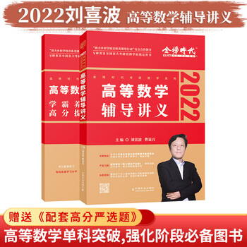 2023高等数学辅导讲义