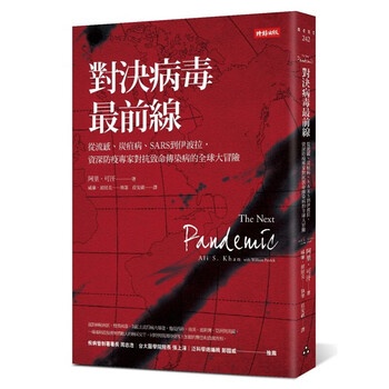 现货台版 对决病毒前线从流感炭疽病SARS到伊波拉防疫专家对抗致命传染病的大冒险医疗