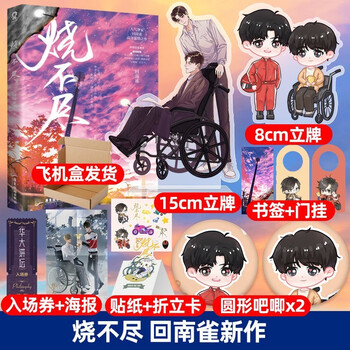 烧不尽  回南雀著 新书