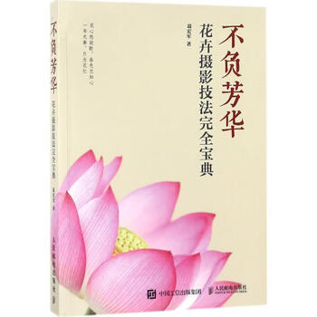 不负芳华