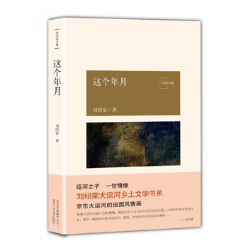 这个年月