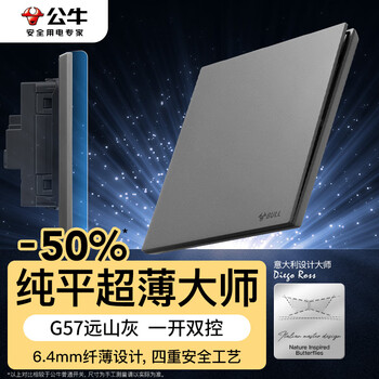 【公牛G57K112】公牛（BULL）开关插座G57超薄系列一开双控开关大面板开关G57K112远山灰暗装【行情 报价 价格 评测】-京东