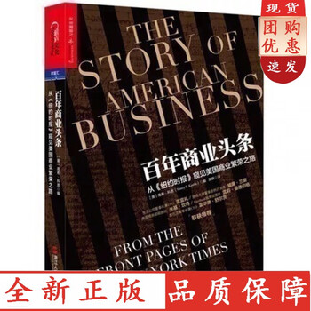 rt 百年商业头条 从 纽约时报 窥见美国商业繁荣之路/宝洁公司董事长兼CEO、雅诗兰黛董事