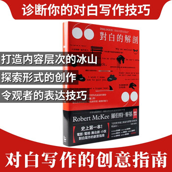 台版 对白的解剖 艺术