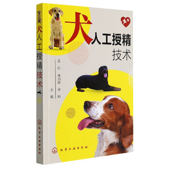 犬人工授精技术