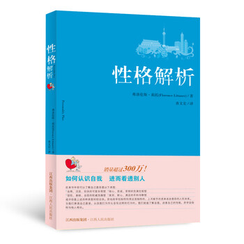 性格解析