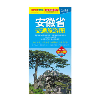 安徽省交通旅游图