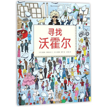 寻找沃霍尔(精)