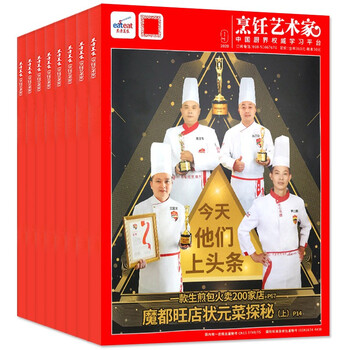 东方美食烹饪艺术家杂志2019年3/5/6/7/8/9/10月共7本打包厨师厨艺菜谱美食期刊