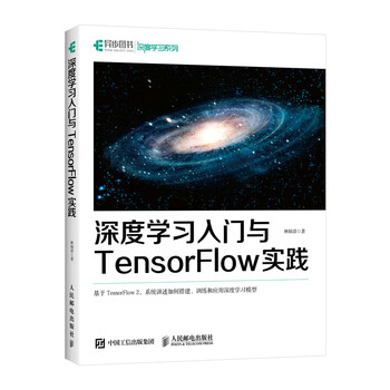 深度学习入门与TensorFlow实践 林炳清