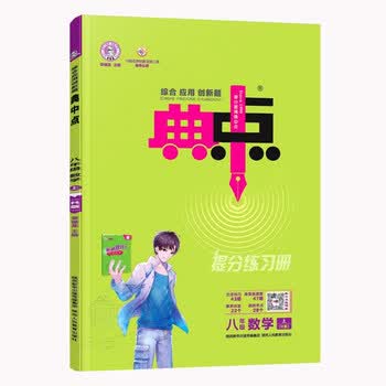 2023新版典中点八年级数学上册人教版配极速提分法单元卷答案解析