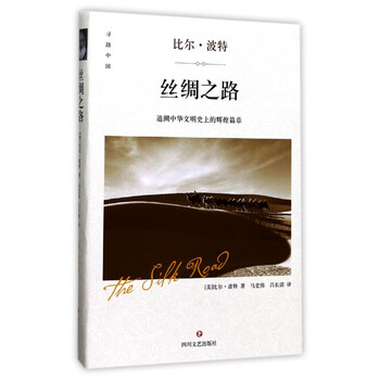 丝绸之路(精)/寻路中国