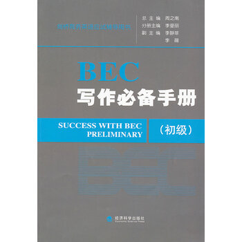 BEC写作手册