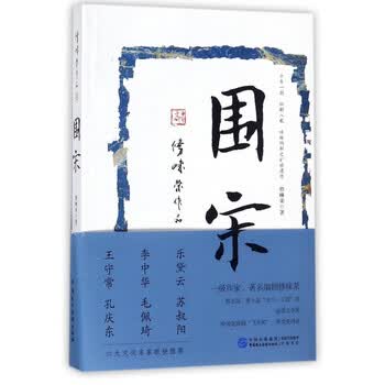 围宋
