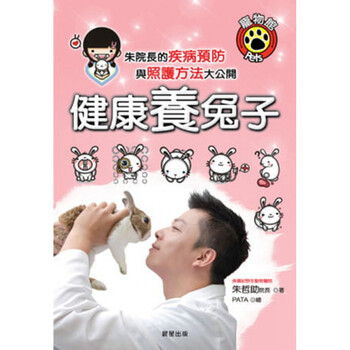 现货正版 原版进口图书 健康养兔子 书 晨星