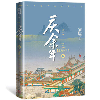 庆余年 龙椅在上