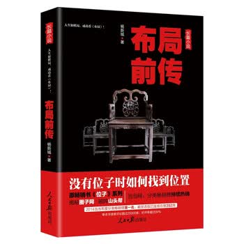 布局前传9787511565457
