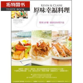 ：原味幸福料理(修订版)11 原水 曾荷茹 有目录