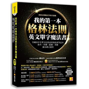 台版 我的*一本格林法则英文单字魔法书