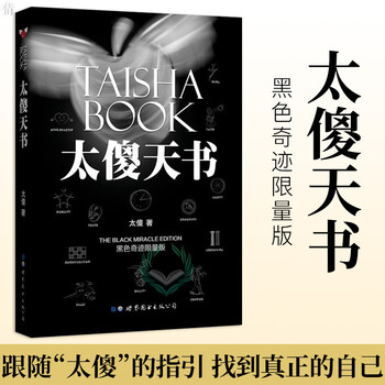 正版 太傻天书 黑色奇迹限量版 太傻著 励志书籍 正能量 成功励志书籍图书书 经典文学书籍