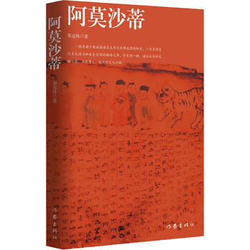 阿莫沙蒂