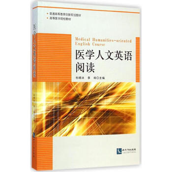 医学人文英语阅读