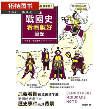 预售 原版进口书 胡毓华日本战史看看就好笔记枫树林出版社台版原版书籍