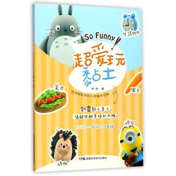 超爱玩黏土