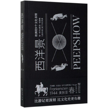 西洋景(欧洲的9个文化表情)
