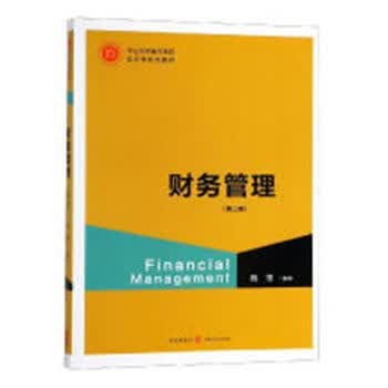 财务管理 陈莹 格致出版社 管理