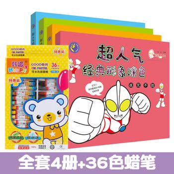 儿童奥特曼涂色画本男孩画画书男童绘画本超人哥斯拉打怪兽超人气美术幼儿园宝宝小男孩23-5-6岁空白涂 超人气经典形象涂色书 全4册+36色油画棒