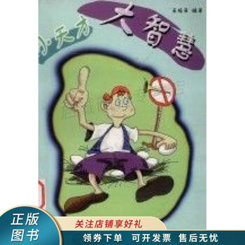 小天才大智慧 王培臣