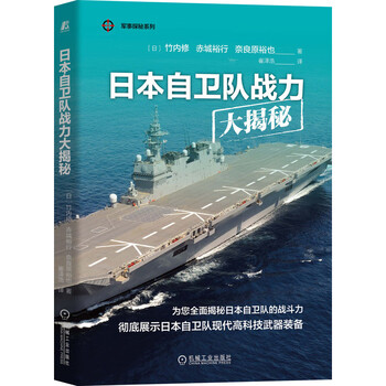 日本自卫队战力大揭秘 独家揭秘日本自卫队中的特种部队