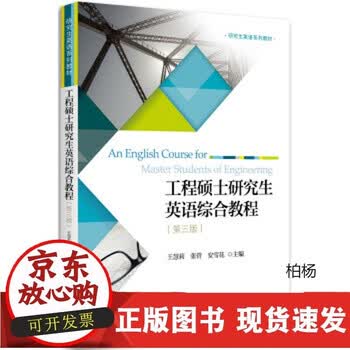 C工程硕士研究生英语综合教程(第三版)