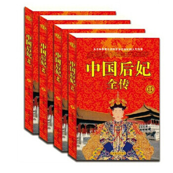 实用经典--中国后妃全传