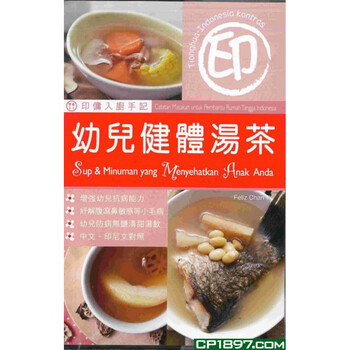 印佣入厨手记：幼儿健体汤茶（中印对照）19 Feliz Chan 万里