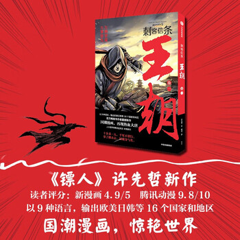 【系列自选】  刺客信条 王朝 刺客信条·王朝 卷一