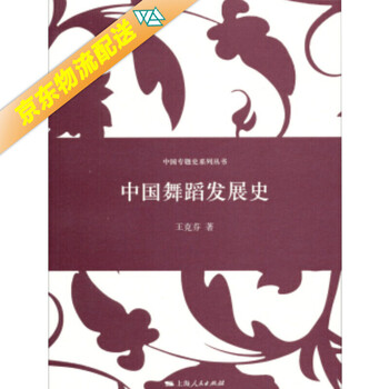 中国舞蹈发展史
