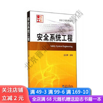 安全系统工程