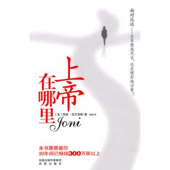 上帝在哪里