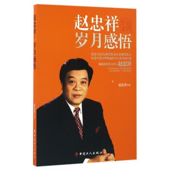 岁月感悟/赵忠祥作品系列