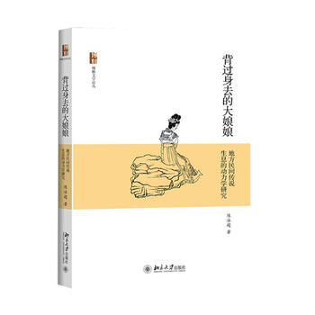 背过身去的大娘娘