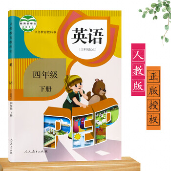 2022新版小学（三年级起点）4四年级下册英语课本人教版PEP教材教科书四下英语人民教育出版社